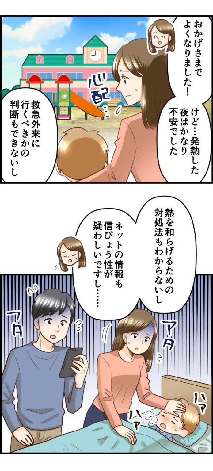 T-PECがわかるマンガシリーズ①子どもの急な発熱編 | つながるティーペック