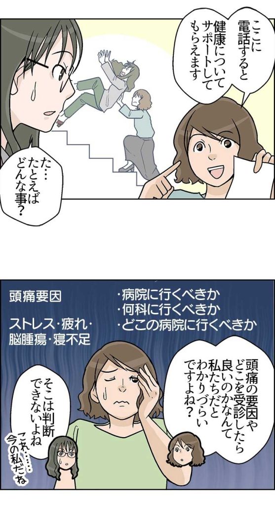 T-PECがわかるマンガシリーズ②頭痛とめまい編 | つながるティーペック