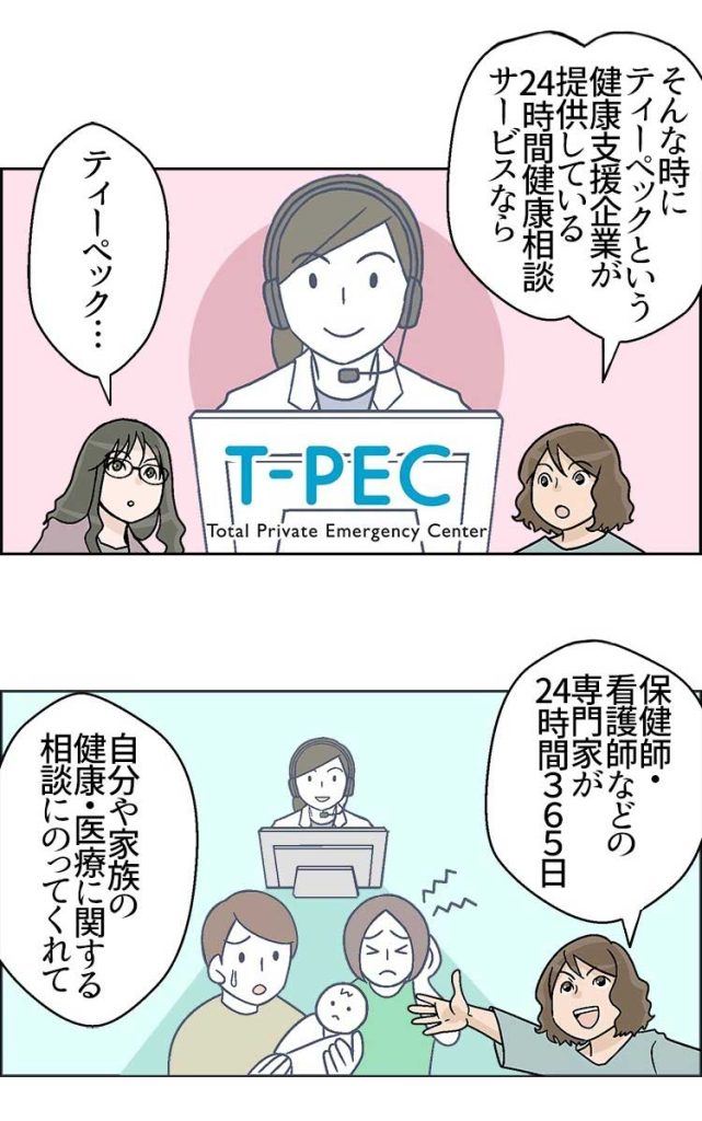 T-PECがわかるマンガシリーズ②頭痛とめまい編 | つながるティーペック